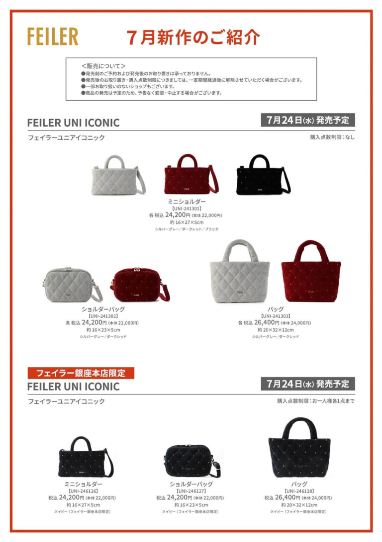 【2024年7月新作】フェイラー『フェイラーユニアイコニック』全ラインナップ紹介！ | りすいろ情報局