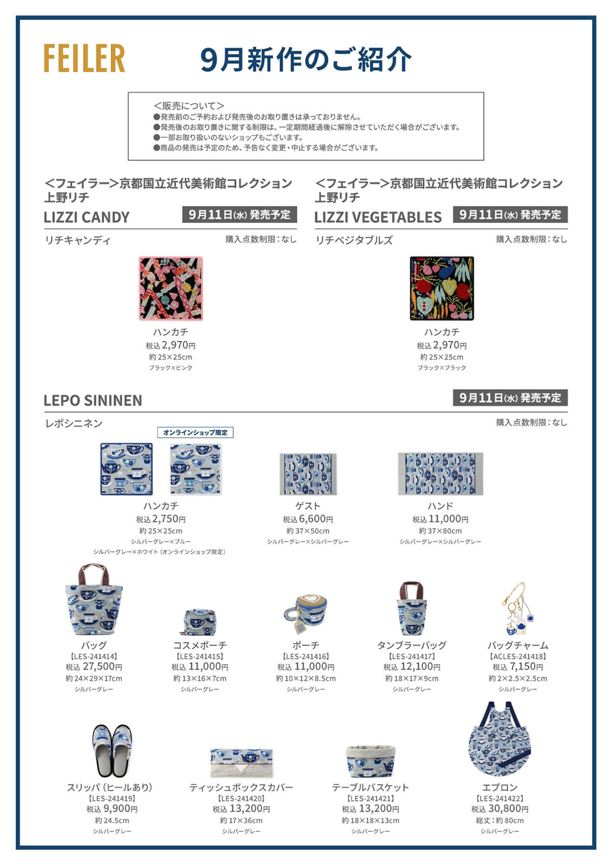 【2024年9月新作/コラボ】フェイラー×京都国立近代美術館 上野リチ『リチキャンディ』『リチベジタブルズ』/『レポシニネン』全ラインナップ紹介！ | りすいろ情報局