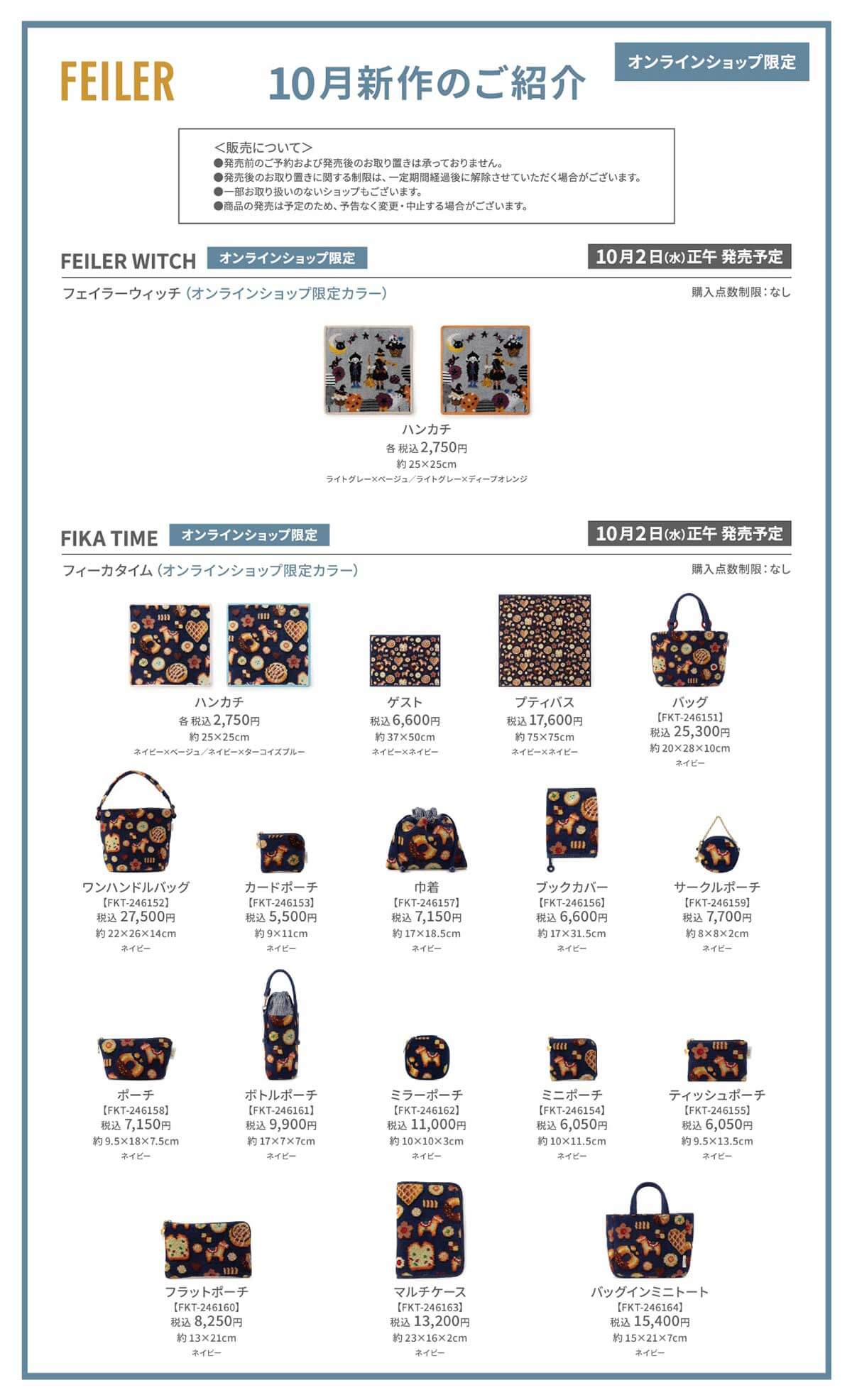 【2024年10月新作】フェイラー『フィーカタイム』『フェイラーウィッチ』『湯たんぽコレクション』全ラインナップ紹介！ | りすいろ情報局