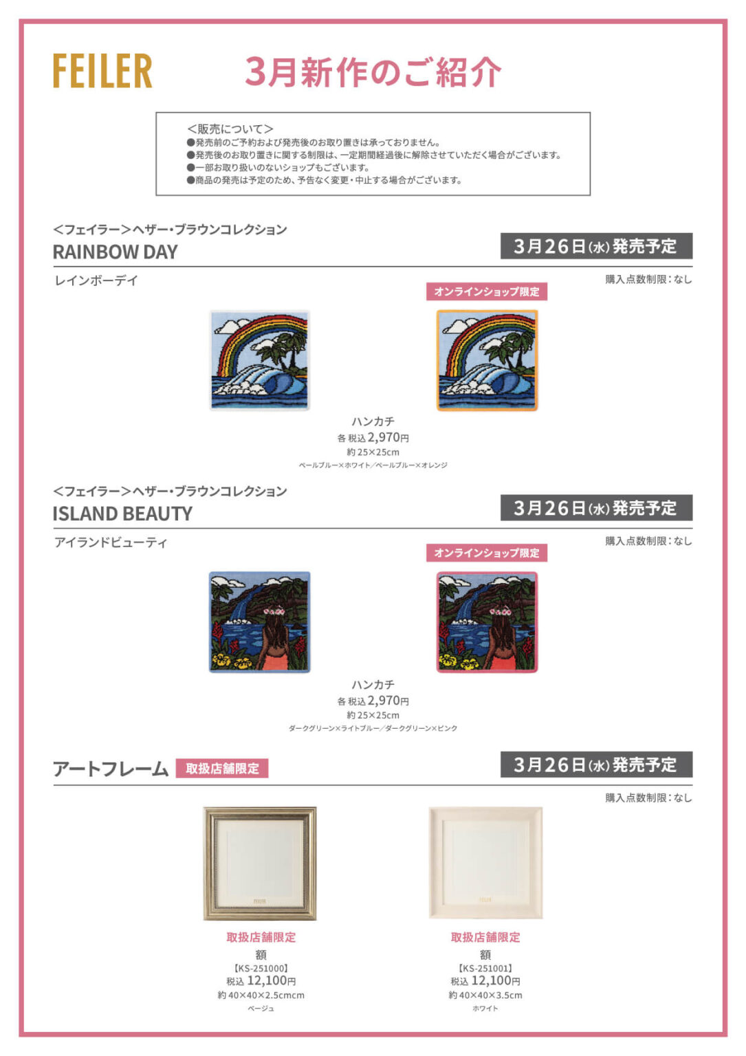 【2025年3月カレンダー】フェイラー&ラブラリーバイフェイラー&クリアレーベル 新作/コラボ/再販/イベント/インスタライブ情報 | りすいろ情報局