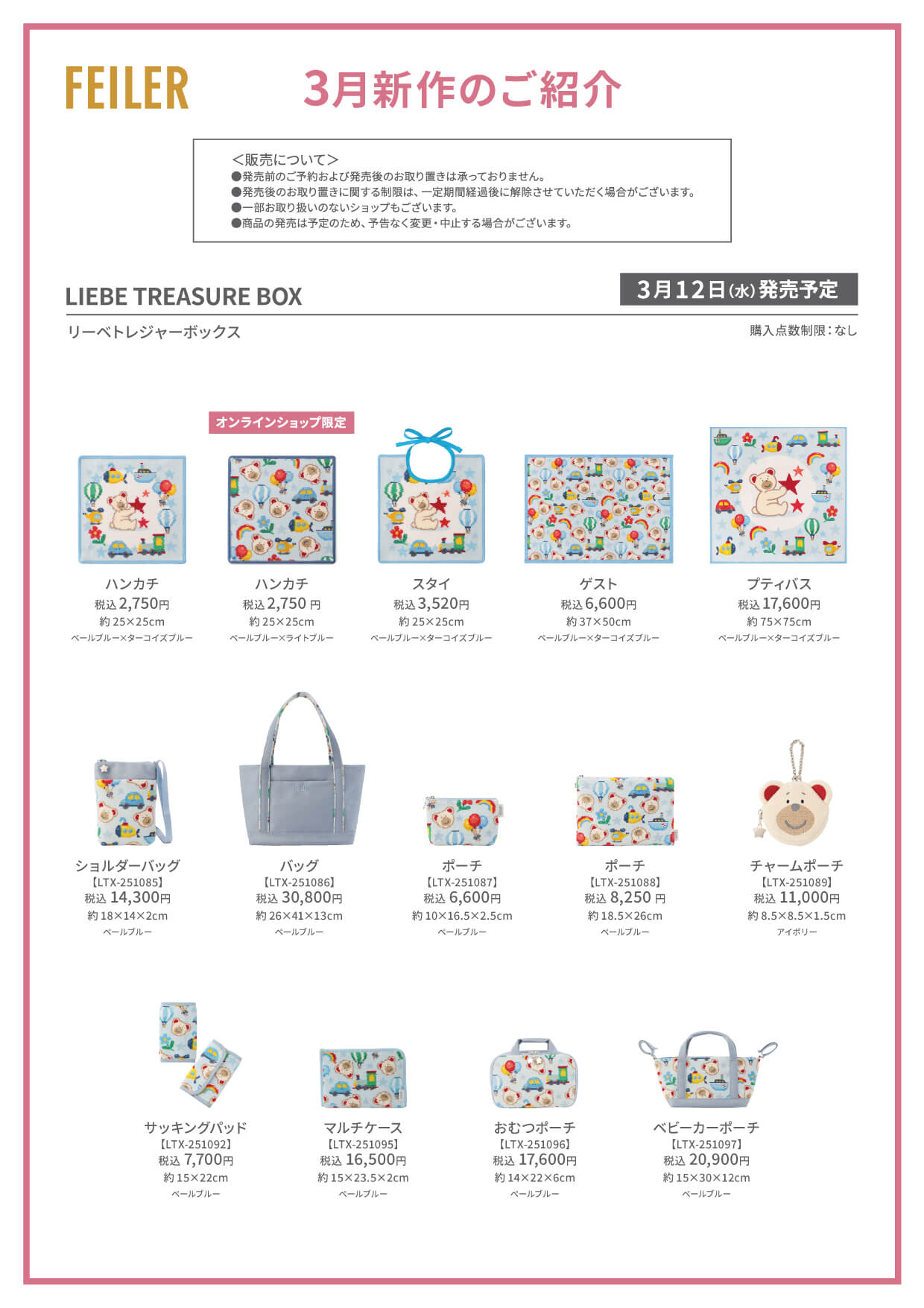 【2025年3月新作】フェイラー『リーベトレジャーボックス』『リリアドリーミーハウス』全ラインナップ紹介！ | りすいろ情報局