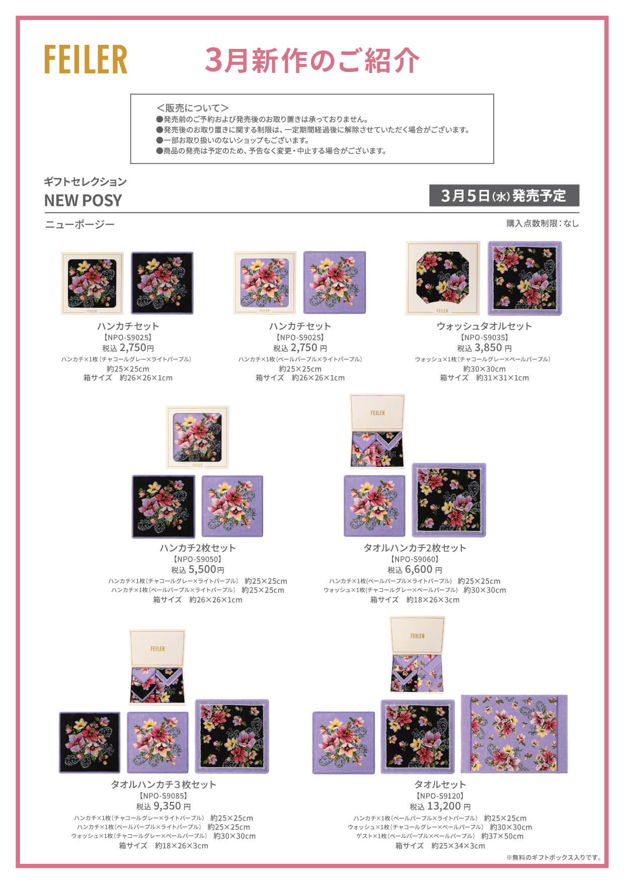 【2025年3月新作】フェイラー『ニューポージー』ギフトセレクション 全ラインナップ紹介！ | りすいろ情報局